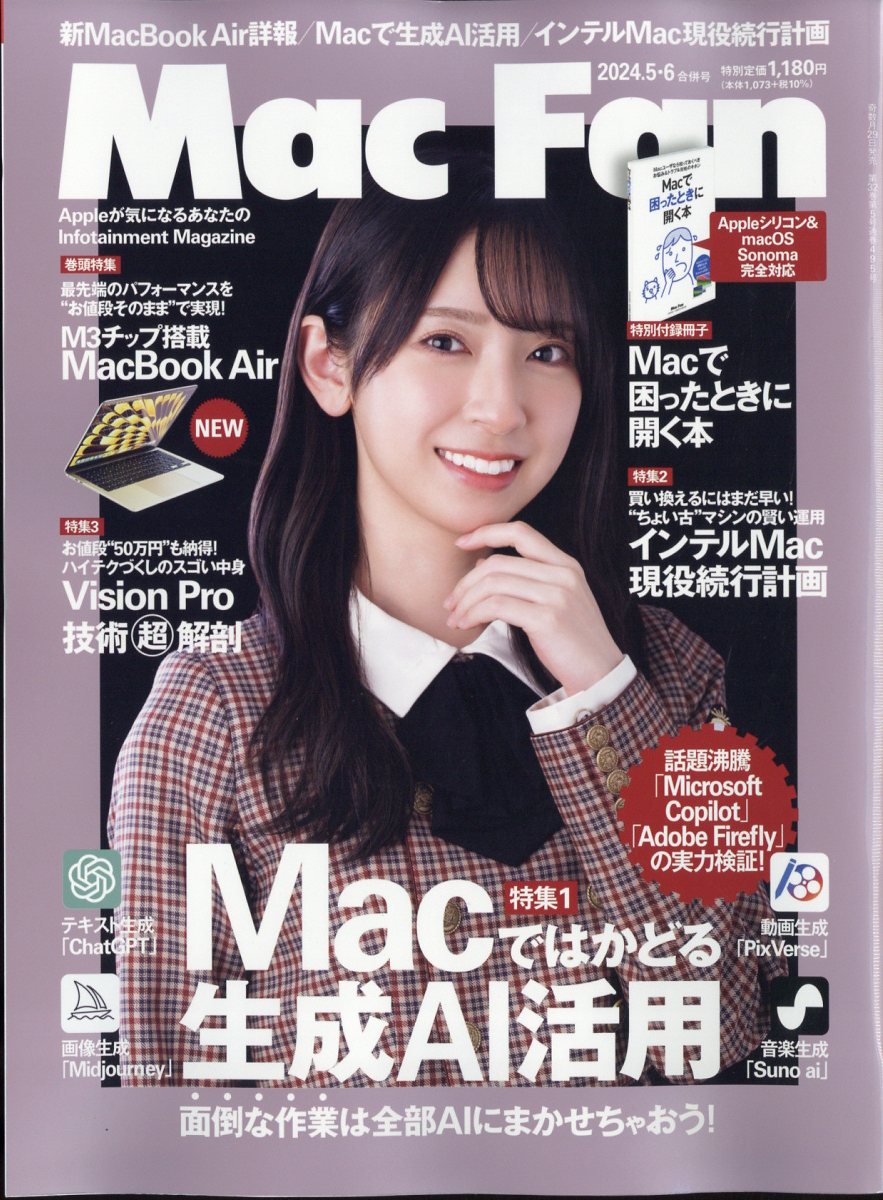 楽天ブックス: Mac Fan (マックファン) 2024年 6月号 [雑誌] - マイナビ - 4910184150643 : 雑誌