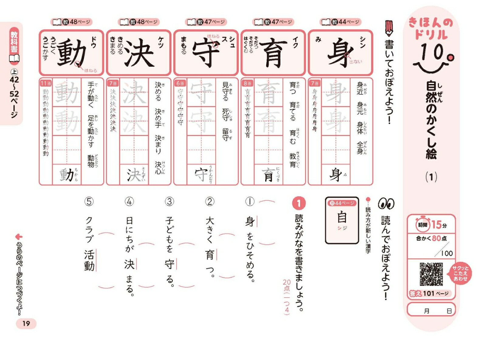 楽天ブックス 小学 教科書ぴったりドリル 漢字3年 東京書籍版（教科書完全対応、スマホでもサクッとこたえあわせ、復習テスト、がんばり表つき