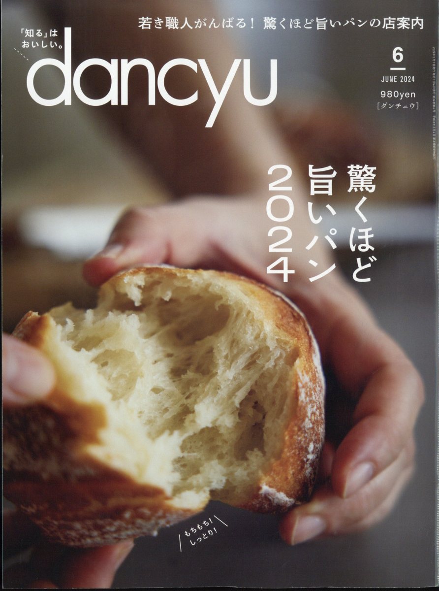 楽天ブックス: dancyu (ダンチュウ) 2024年 6月号 [雑誌] - プレジデント社 - 4910060050647 : 雑誌