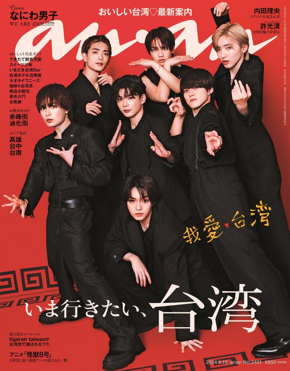 楽天ブックス: anan (アンアン) 2024年 6/19号 [雑誌] - マガジンハウス - 4910204830647 : 雑誌