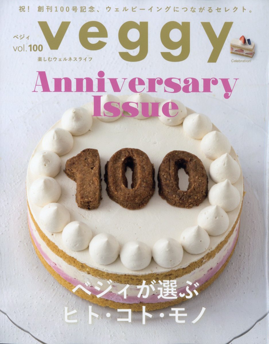 楽天ブックス: veggy (ベジィ) 2025年 6月号 [雑誌] - キラジェンヌ - 4910180470653 : 雑誌