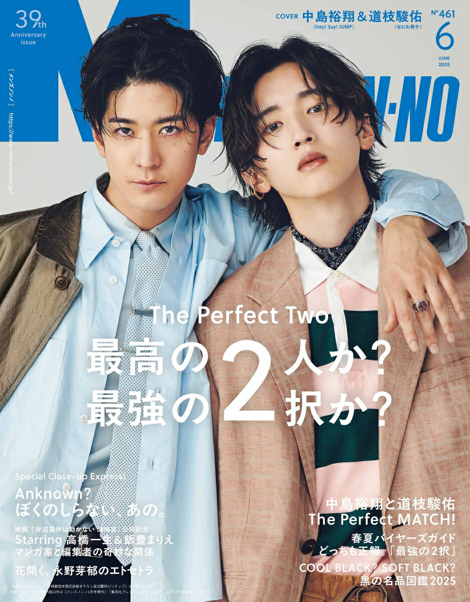 楽天ブックス: MEN'S NON・NO (メンズ ノンノ) 2025年 6月号 [雑誌] - 集英社 - 4910186270653 : 雑誌