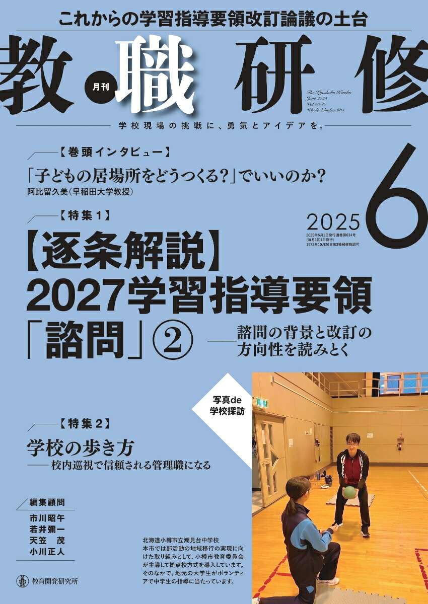 楽天ブックス: 教職研修 2025年 6月号 [雑誌] - 教育開発研究所 - 4910030590654 : 雑誌