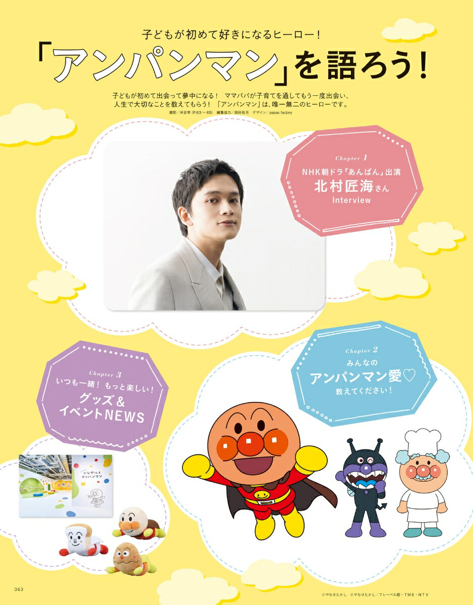 楽天ブックス: kodomoe (コドモエ) 2025年 6月号 [雑誌] - 白泉社 - 4910138310659 : 雑誌