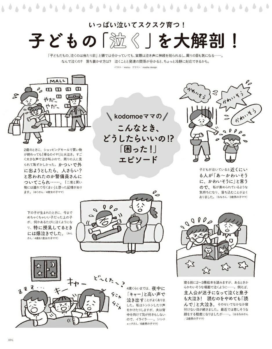 楽天ブックス: kodomoe (コドモエ) 2025年 6月号 [雑誌] - 白泉社 - 4910138310659 : 雑誌