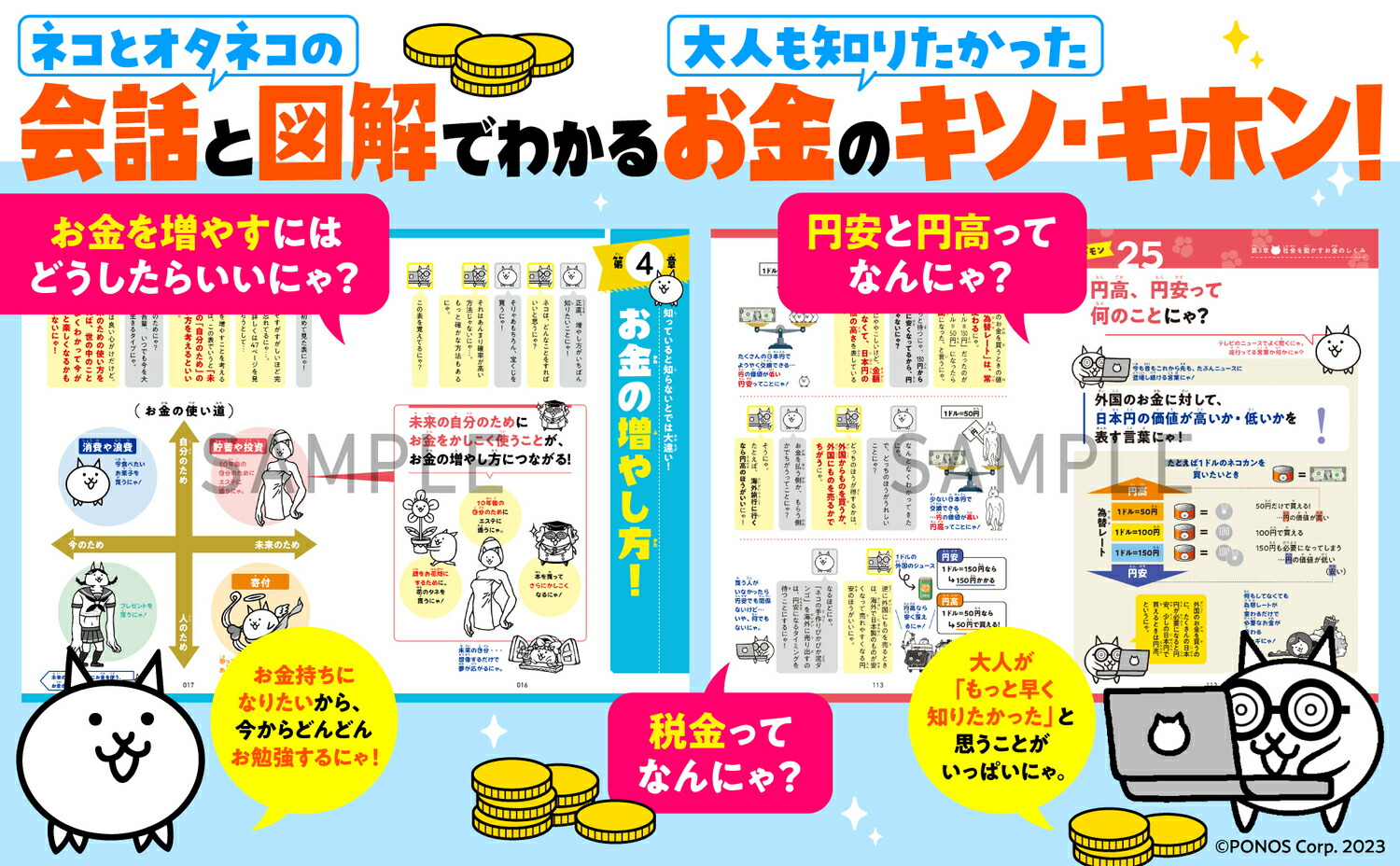 楽天ブックス にゃんこ大戦争でまなぶ！お金のヒミツ ポノス株式会社 9784046060662 本