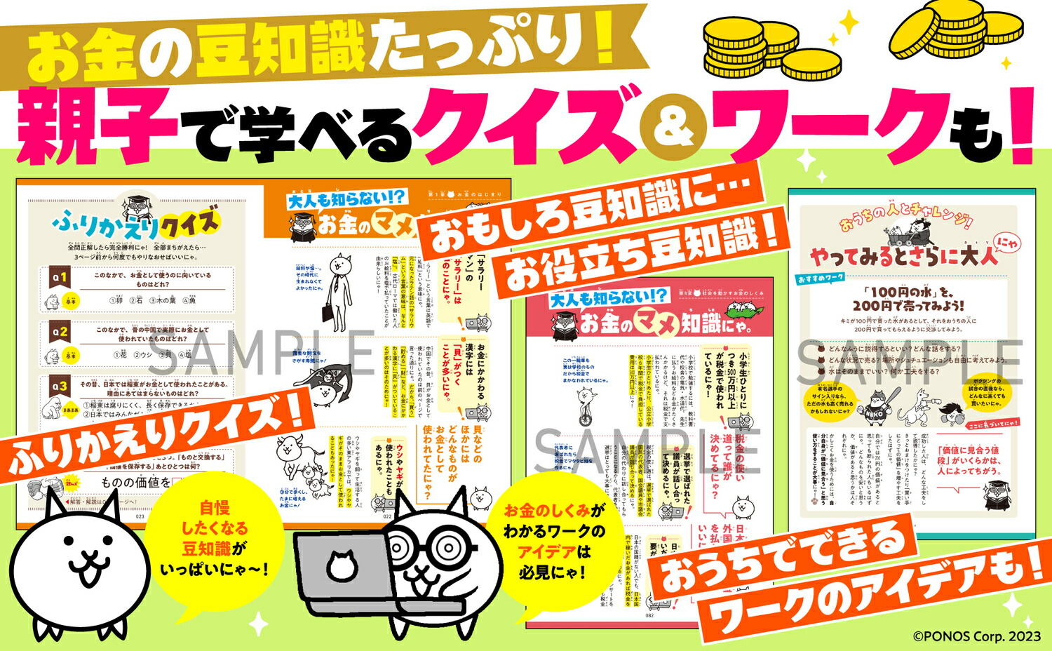 楽天ブックス にゃんこ大戦争でまなぶ！お金のヒミツ ポノス株式会社 9784046060662 本