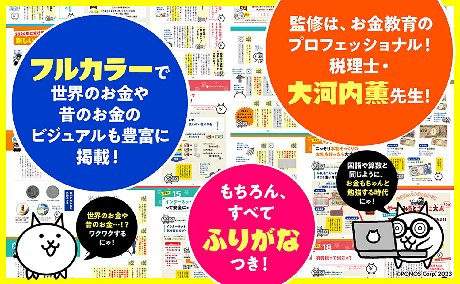 楽天ブックス にゃんこ大戦争でまなぶ！お金のヒミツ ポノス株式会社 9784046060662 本
