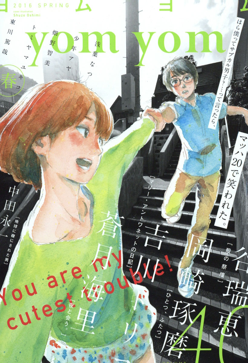 楽天ブックス: yom yom (ヨムヨム) 2016年 06月号 [雑誌] - 新潮社 - 4910090190665 : 雑誌