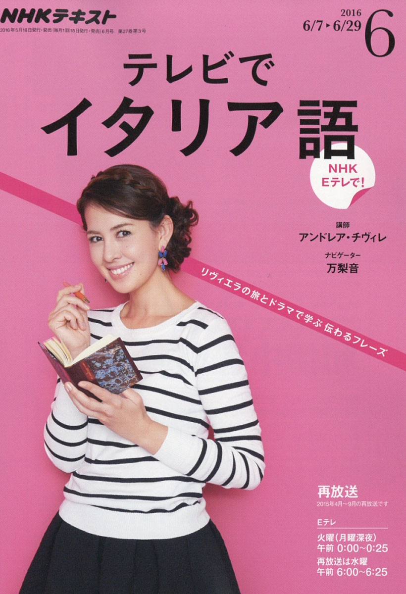 楽天ブックス: NHK テレビ テレビでイタリア語 2016年 06月号 [雑誌] - NHK出版 - 4910091610667 : 雑誌