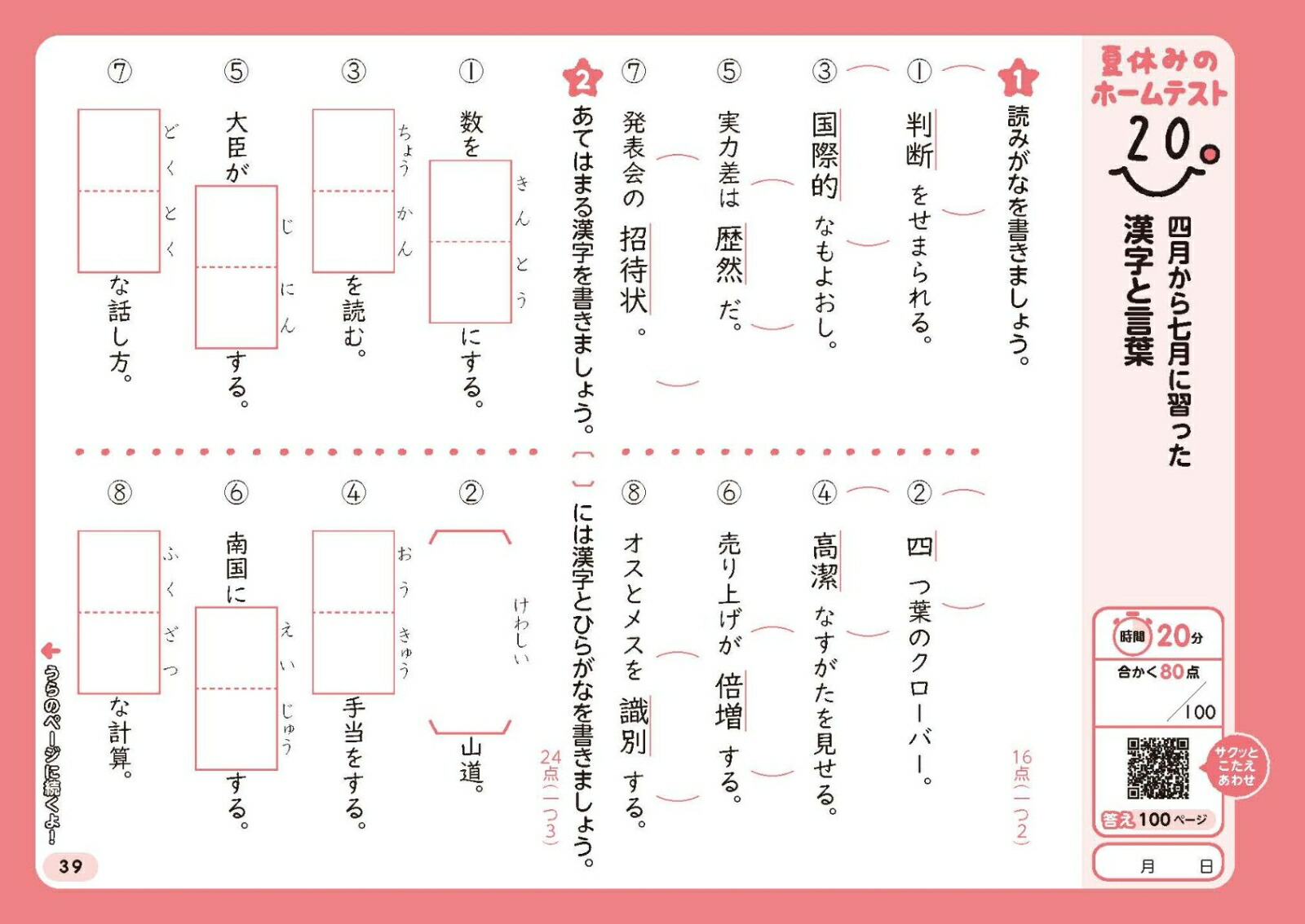 楽天ブックス 小学 教科書ぴったりドリル 漢字5年 東京書籍版（教科書完全対応、スマホでもサクッとこたえあわせ、復習テスト、がんばり表つき