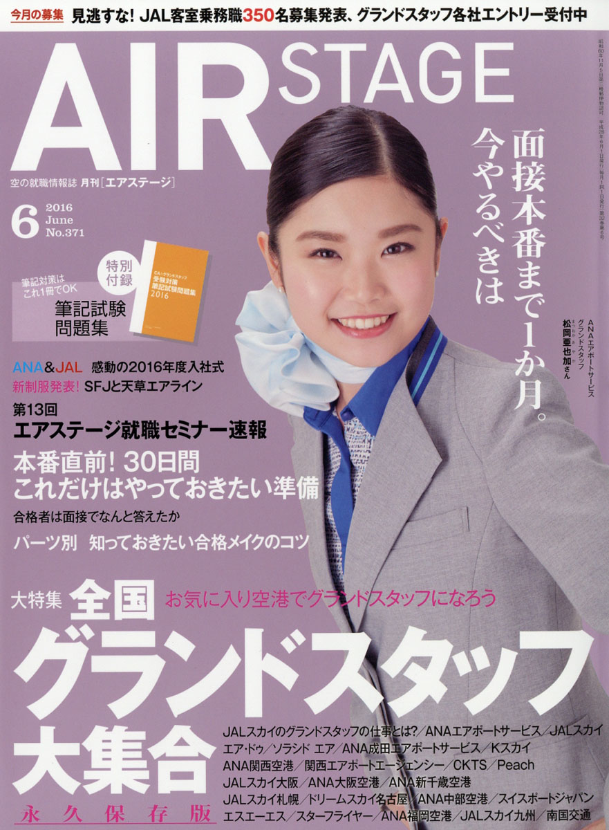楽天ブックス: AIR STAGE (エア ステージ) 2016年 06月号 [雑誌] - イカロス出版 - 4910020550668 : 雑誌