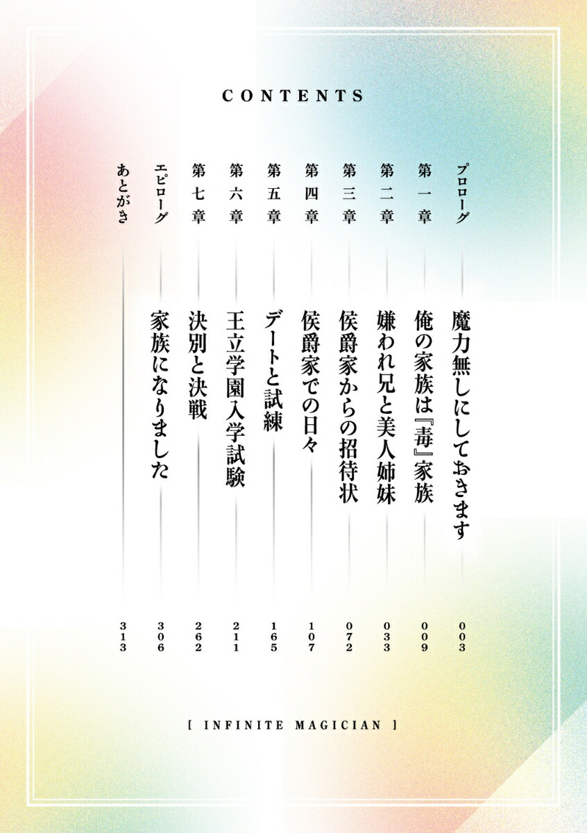 楽天ブックス 無限の魔術師 魔力無しで平民の子と迫害された俺。実は無限の魔力持ち。（1） レオナールd 9784041160671 本