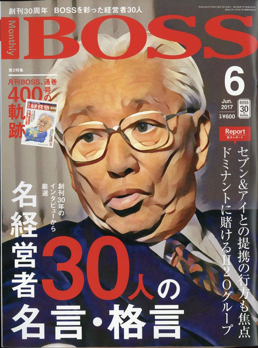 楽天ブックス: 月刊 BOSS (ボス) 2017年 06月号 [雑誌] - 経営塾 - 4910183250672 : 雑誌