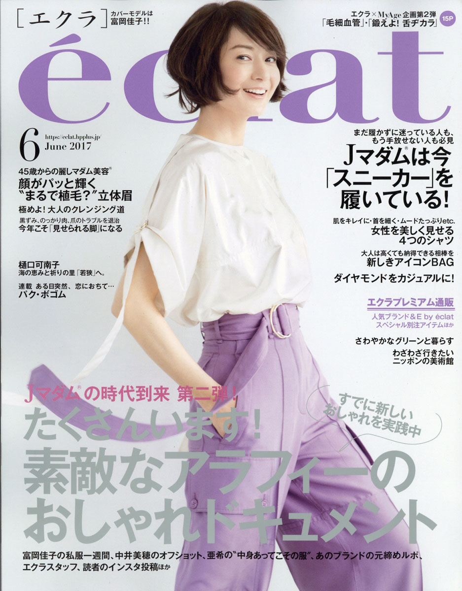 楽天ブックス: eclat (エクラ) 2017年 06月号 [雑誌] - 集英社 - 4910119110674 : 雑誌