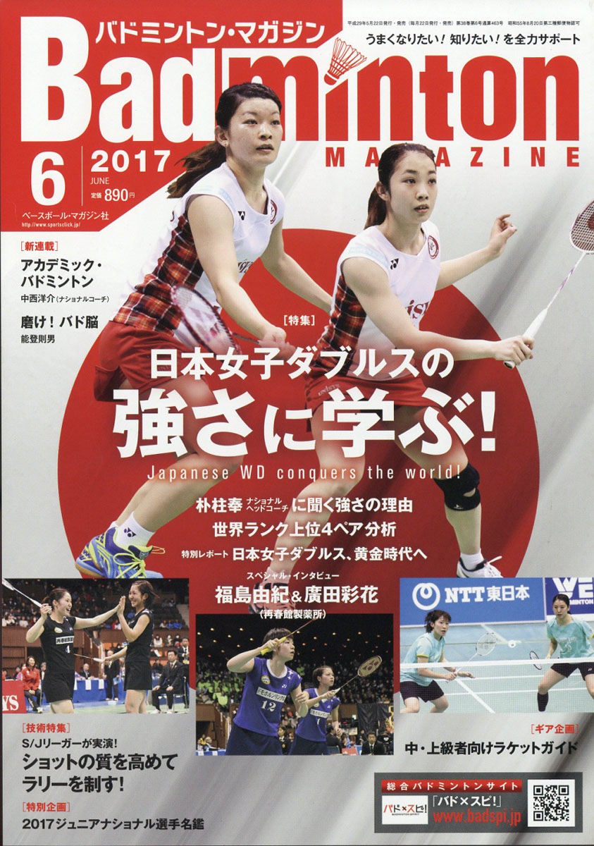 楽天ブックス: Badminton MAGAZINE (バドミントン・マガジン) 2017年 06月号 [雑誌] - ベースボール・マガジン社 ...