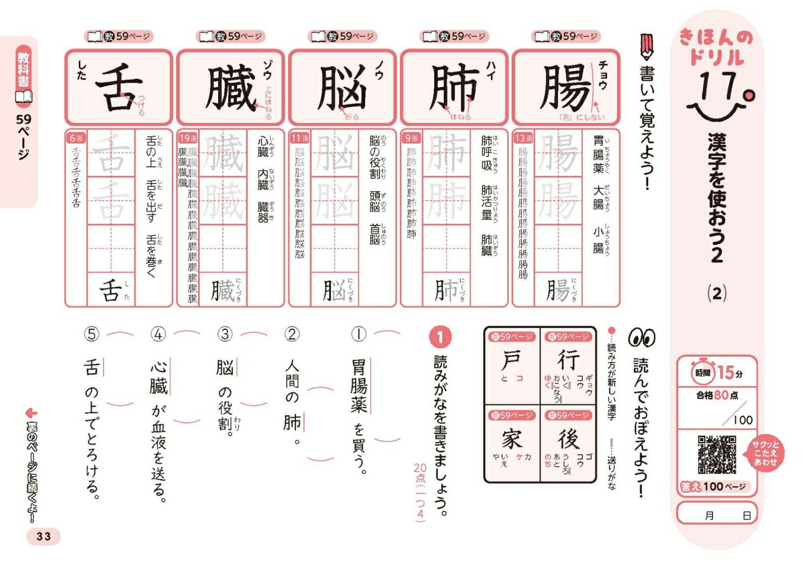 楽天ブックス 小学 教科書ぴったりドリル 漢字6年 東京書籍版（教科書完全対応、スマホでもサクッとこたえあわせ、復習テスト、がんばり表つき