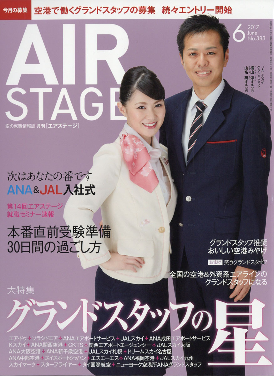楽天ブックス: AIR STAGE (エア ステージ) 2017年 06月号 [雑誌] - イカロス出版 - 4910020550675 : 雑誌