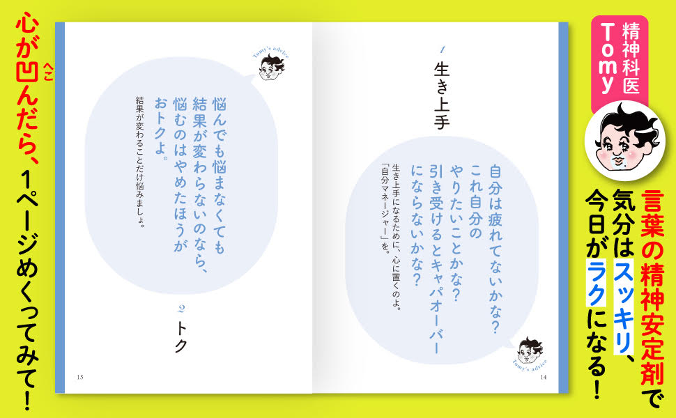 楽天ブックス: 精神科医Tomyが教える 50代を上手に生きる言葉 - 精神科医Tomy - 9784478120682 : 本