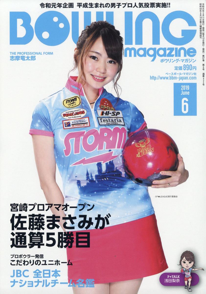 楽天ブックス Bowling Magazine ボウリング・マガジン 2019年 06月号 [雑誌] ベースボール・マガジン社