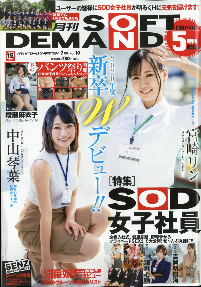 楽天ブックス 月刊ソフト・オン・デマンド 2020年 07月号 [雑誌] ソフト・オン・デマンド 4910058130702 雑誌