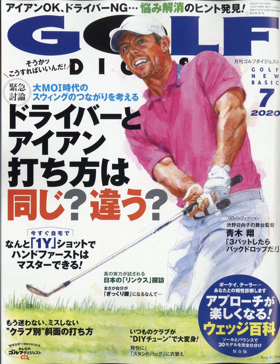 楽天ブックス: GOLF DIGEST (ゴルフダイジェスト) 2020年 07月号 [雑誌] - ゴルフダイジェスト社 ...