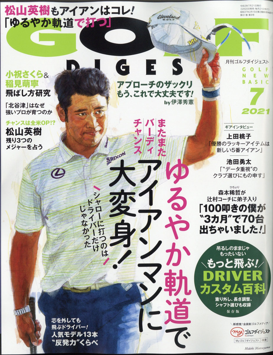 楽天ブックス: GOLF DIGEST (ゴルフダイジェスト) 2021年 07月号 [雑誌] - ゴルフダイジェスト社 ...