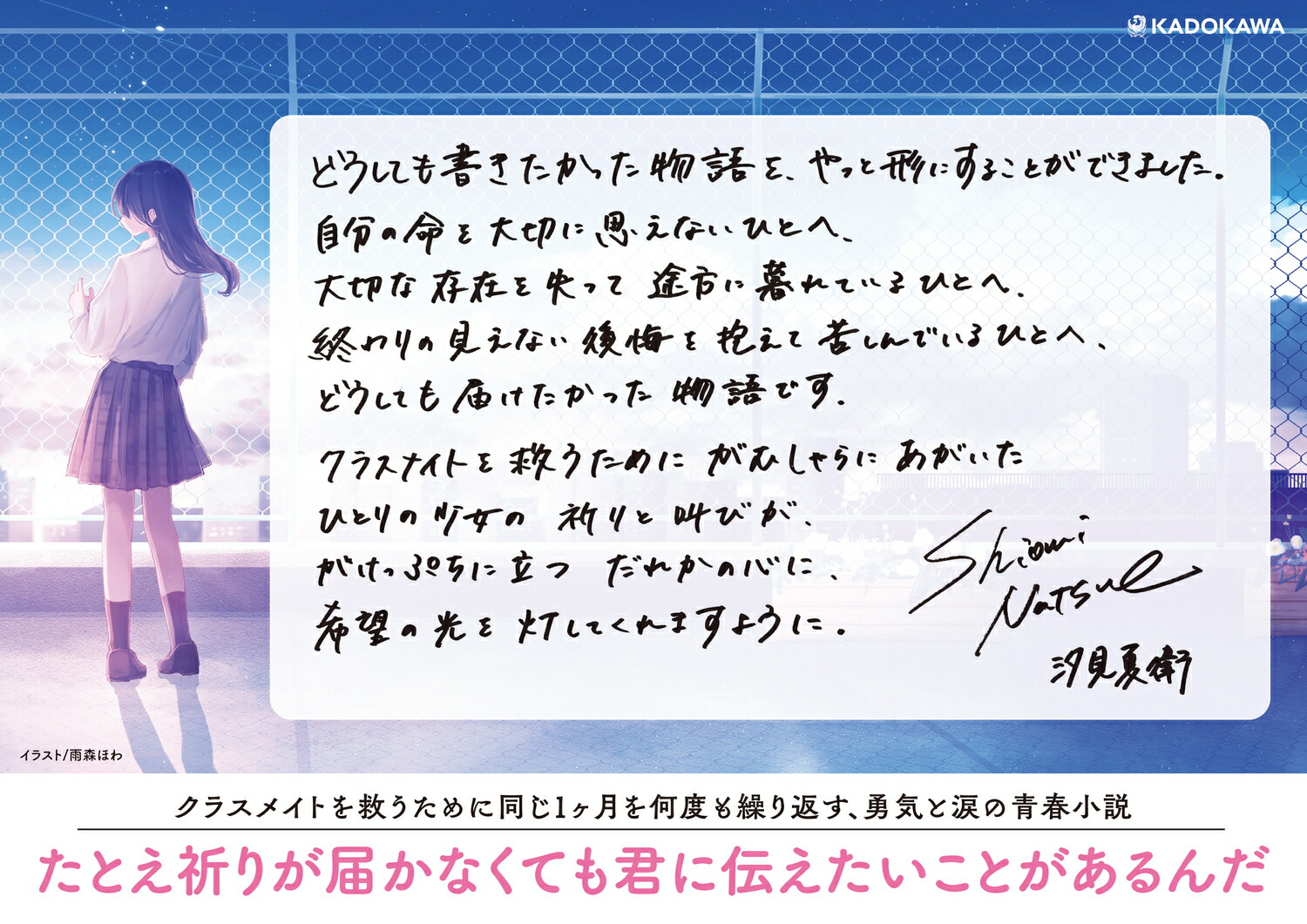 楽天ブックス たとえ祈りが届かなくても君に伝えたいことがあるんだ 汐見 夏衛 9784041120712 本