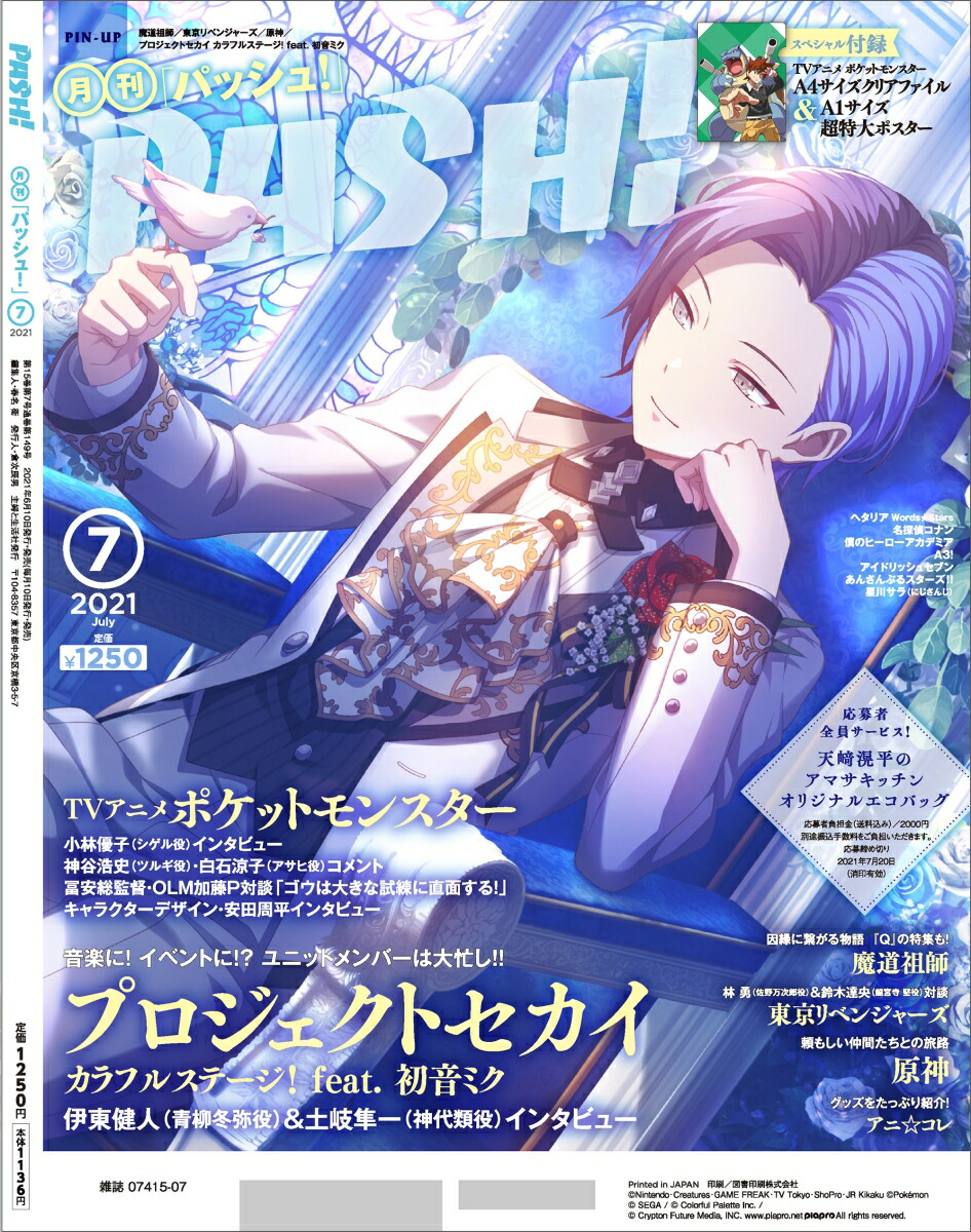 楽天ブックス: PASH!(パッシュ) 2021年 07月号 [雑誌] - 主婦と生活社 - 4910074150715 : 雑誌
