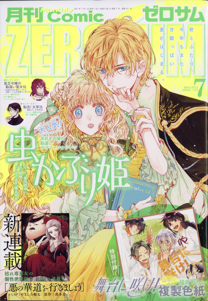 楽天ブックス: Comic ZERO-SUM (コミック ゼロサム) 2021年 07月号 [雑誌] - 一迅社 - 4910137350717 : 雑誌