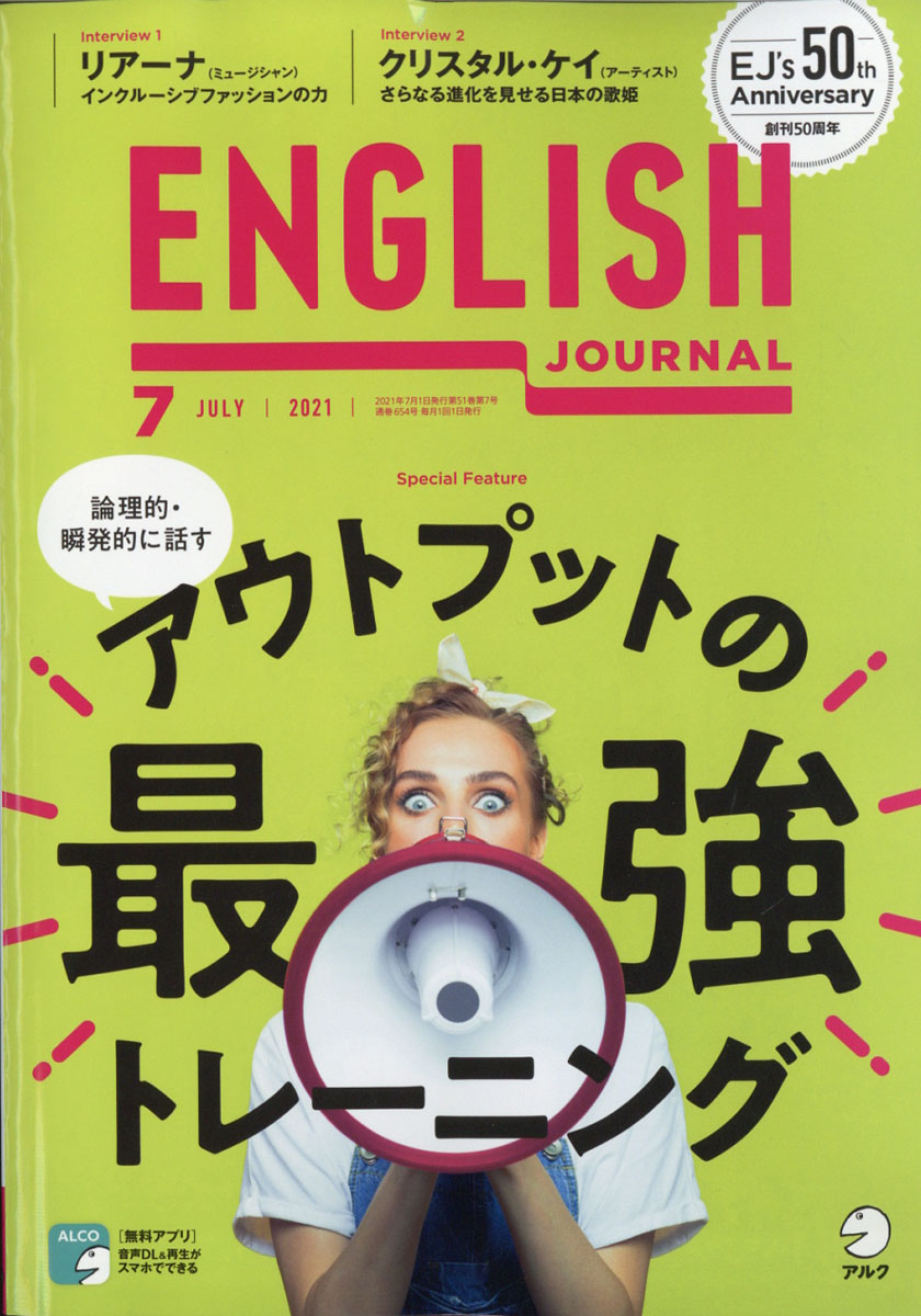 楽天ブックス: ENGLISH JOURNAL (イングリッシュジャーナル) 2021年 07月号 [雑誌] - アルク ...