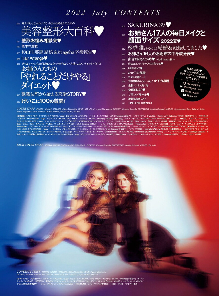 楽天ブックス: 姉ageha (アゲハ) 2022年 7月号 [雑誌] - 主婦の友社 - 4910021010727 : 雑誌