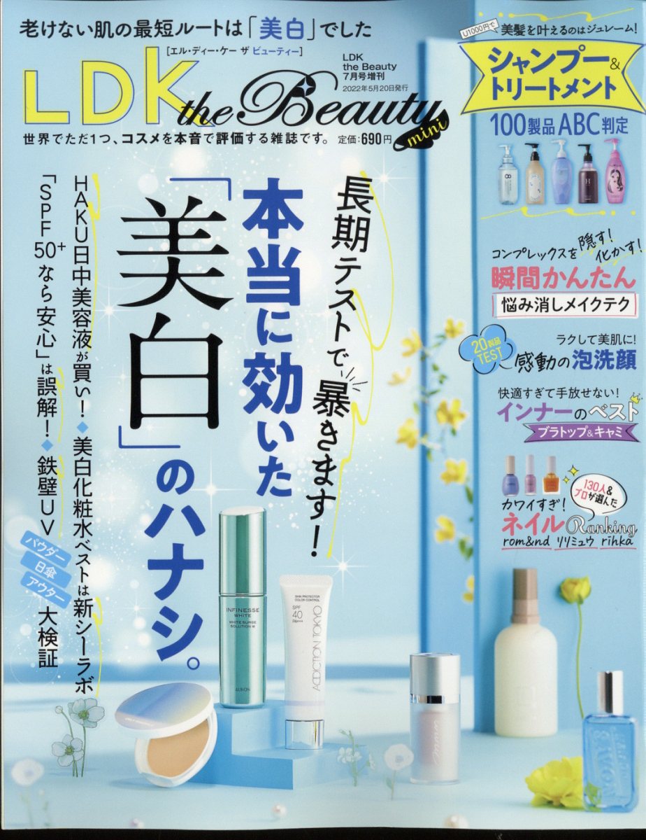 楽天ブックス: LDK the Beauty mini (エルディーケー ザ ビューティーミニ) 2022年 7月号 [雑誌] - 晋遊舎 - 4910121220729 : 雑誌