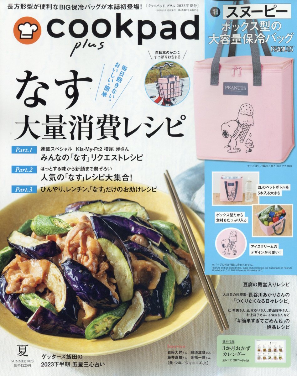 楽天ブックス: cookpad plus (クックパッドプラス) 2023年 7月号 [雑誌] - 扶桑社 - 4910028690731 : 雑誌