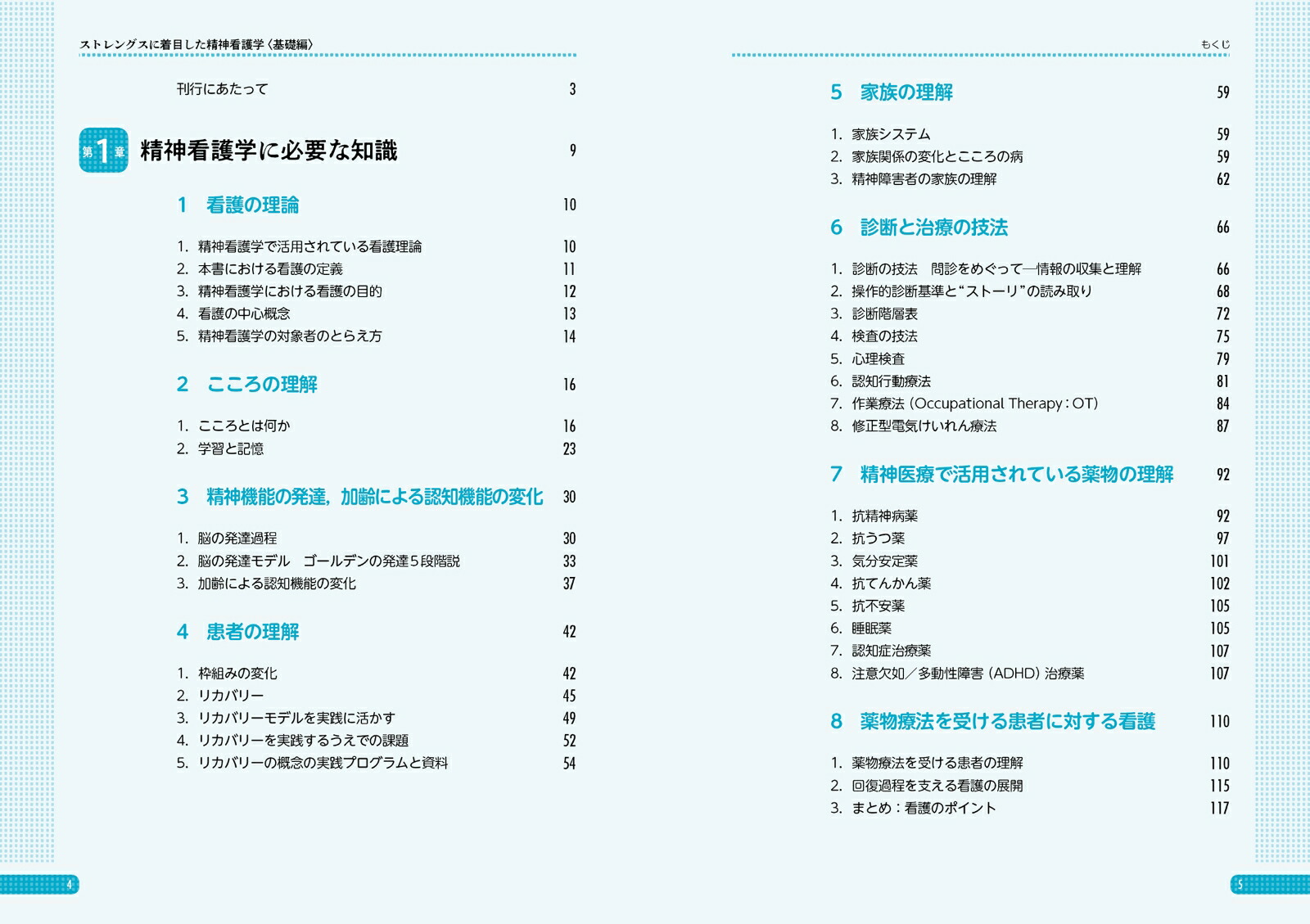 楽天ブックス ストレングスに着目した精神看護学〈基礎編〉 森 千鶴 9784862940735 本