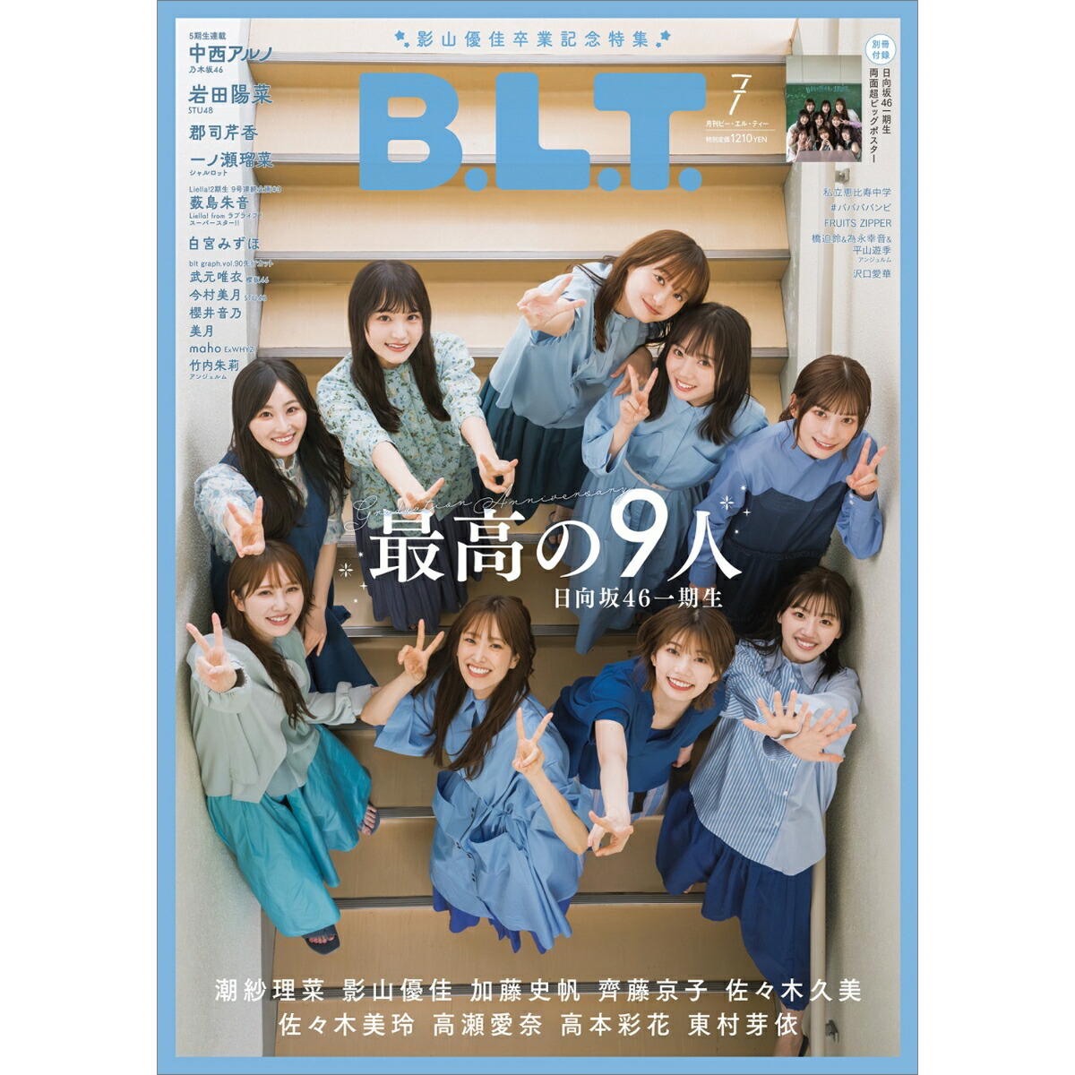 楽天ブックス: B．L．T．関東版 2023年 7月号 [雑誌] - 東京ニュース通信社 - 4910177070736 : 雑誌