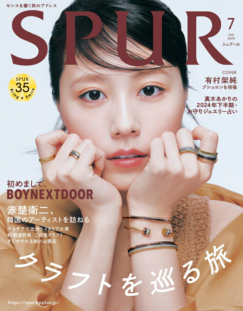 楽天ブックス: SPUR (シュプール) 2024年 7月号 [雑誌] - 集英社 - 4910046870740 : 雑誌