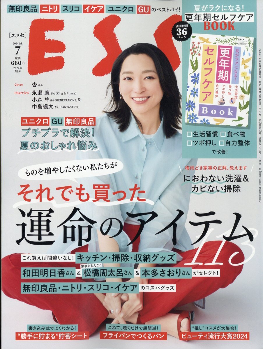 楽天ブックス: ESSE (エッセ) 2024年 7月号 [雑誌] - 扶桑社 - 4910120710740 : 雑誌