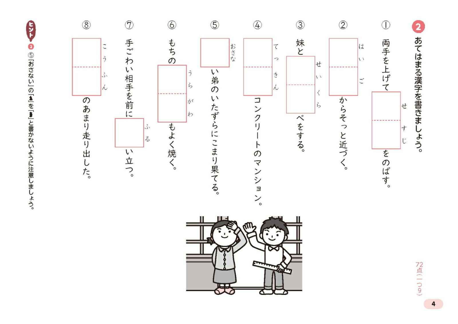 楽天ブックス 小学 教科書ぴったりドリル 漢字6年 教育出版版（教科書完全対応、スマホでもサクッとこたえあわせ、復習テスト、がんばり表つき