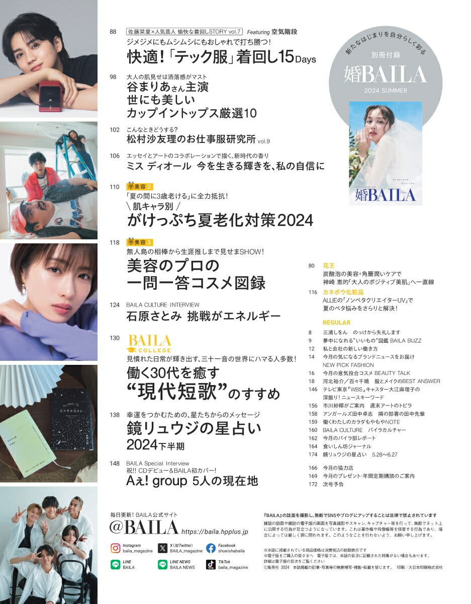 楽天ブックス: BAILA(バイラ) 2024年 7月号 [雑誌] - 集英社 - 4910173770746 : 雑誌