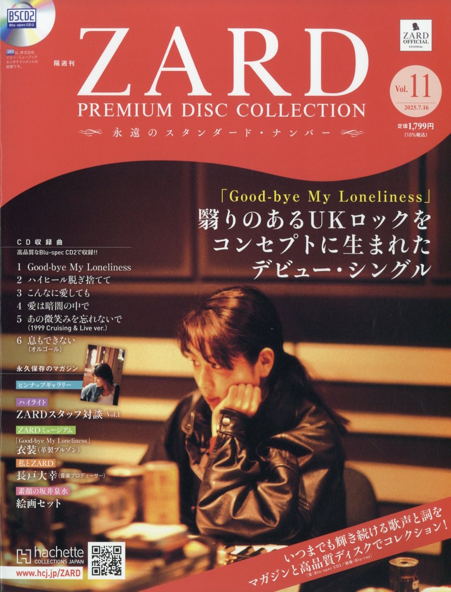 楽天ブックス: 隔週刊 ZARD プレミアム ディスク・コレクション 全国版 2025年 7/16号 [雑誌] - アシェット・コレクションズ・ジャパン - 4910388930751 : 雑誌