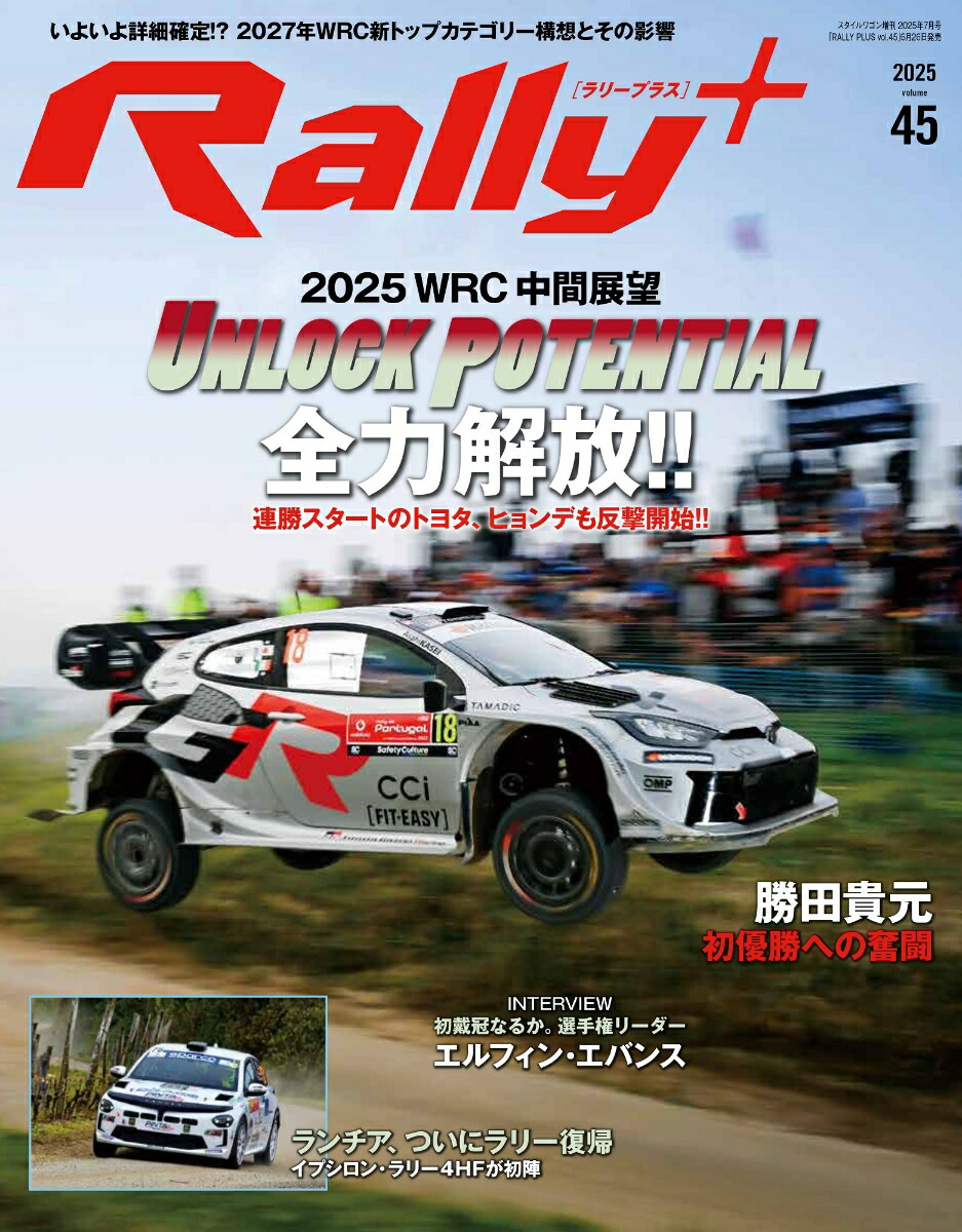 楽天ブックス: RALLY PLUS (ラリー プラス) vol.45 2025年 7月号 [雑誌] - 三栄書房 - 4910154580753 : 雑誌