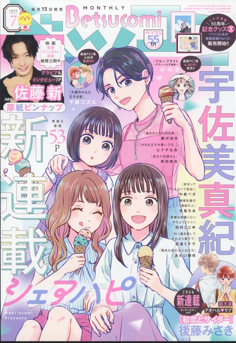 楽天ブックス: Betsucomi 2025年 7月号 [雑誌] - 小学館 - 4910047930757 : 雑誌