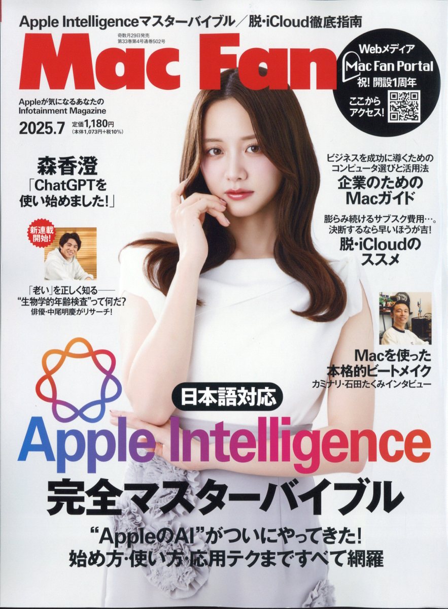 楽天ブックス: Mac Fan (マックファン) 2025年 7月号 [雑誌] - マイナビ - 4910184150759 : 雑誌
