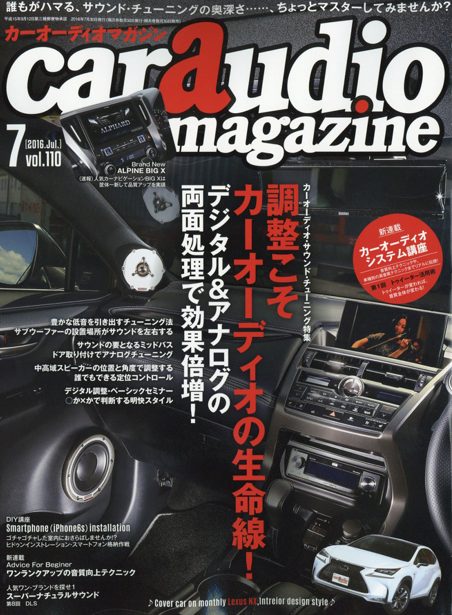 楽天ブックス: car audio magazine (カーオーディオマガジン) 2016年 07月号 [雑誌] - 芸文社 ...