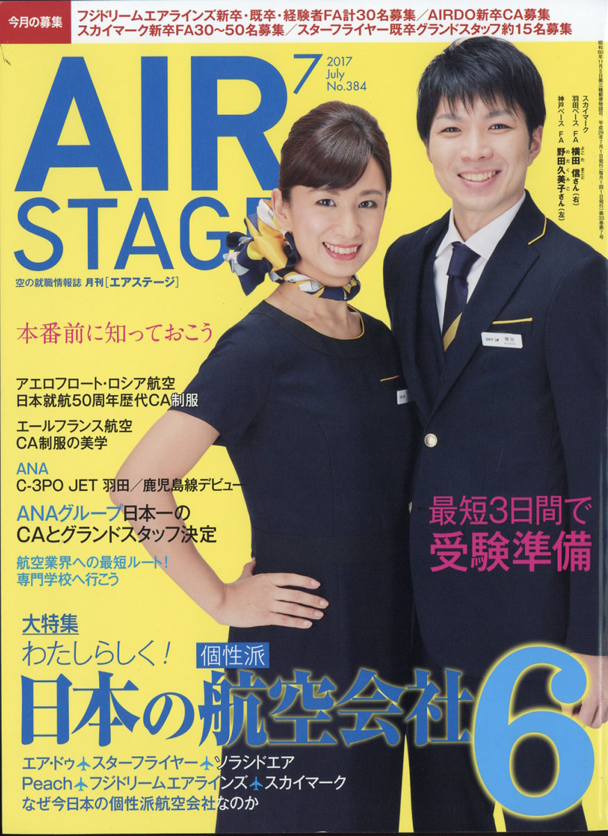 楽天ブックス: AIR STAGE (エア ステージ) 2017年 07月号 [雑誌] - イカロス出版 - 4910020550774 : 雑誌