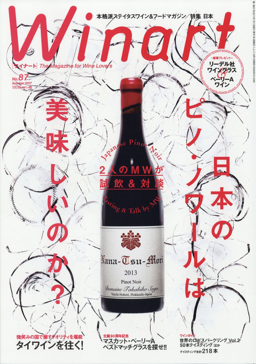 楽天ブックス: Winart (ワイナート) 2017年 07月号 [雑誌] - 美術出版社 - 4910098530777 : 雑誌