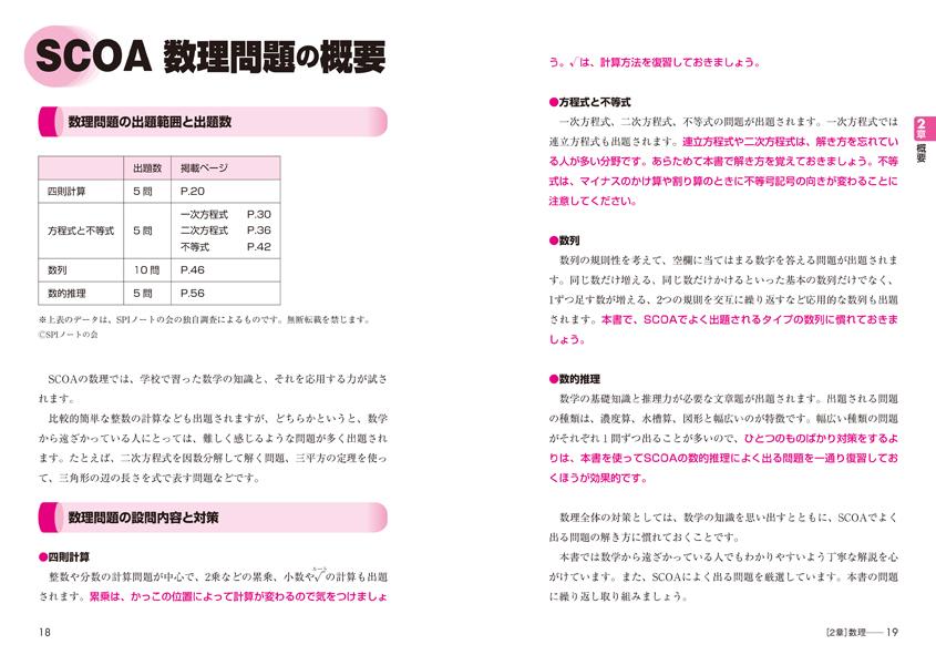 楽天ブックス: 【SCOAのテストセンター対応】 これが本当のSCOAだ！ 2023年度版 - SPIノートの会 - 9784065220795 : 本