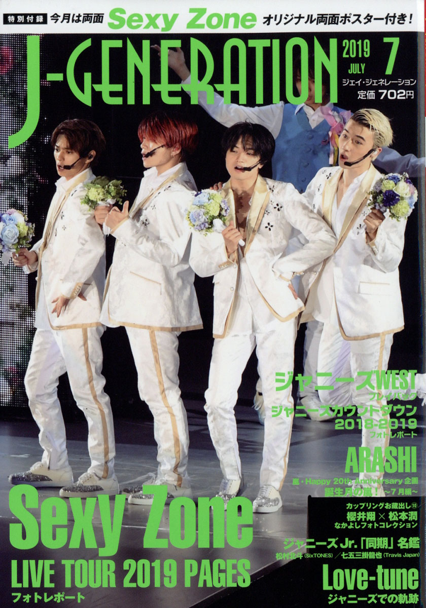楽天ブックス: J-GENERATION (ジェイジェネレーション) 2019年 07月号 [雑誌] - 鹿砦社 ...