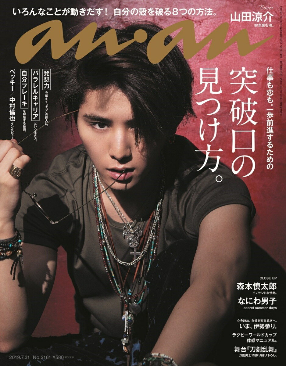 楽天ブックス: anan (アンアン) 2019年 7/31号 [雑誌] - マガジンハウス - 4910204850799 : 雑誌